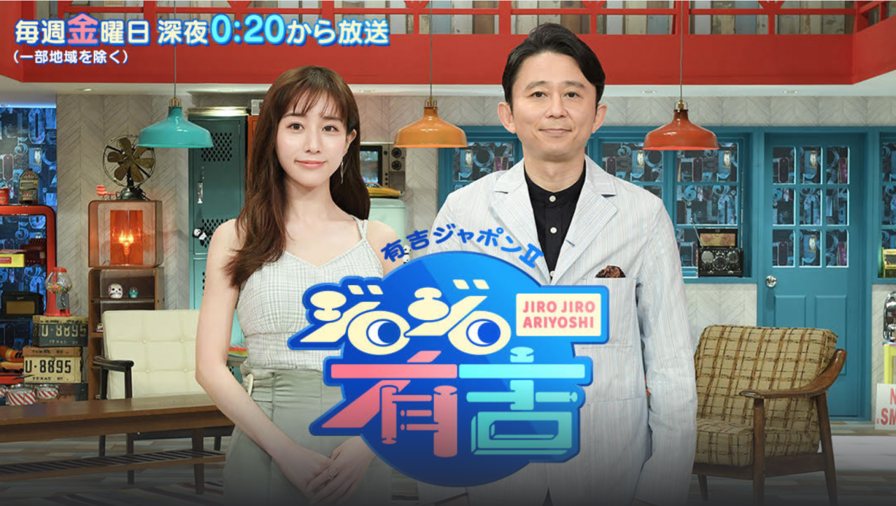 明日7/17(金)TBSテレビ『有吉ジャポンII ジロジロ有吉』に小高がVTR出演いたします